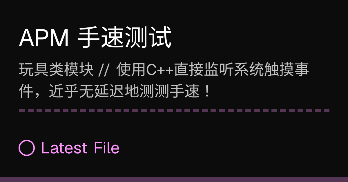 APM 手速测试 | Latest File